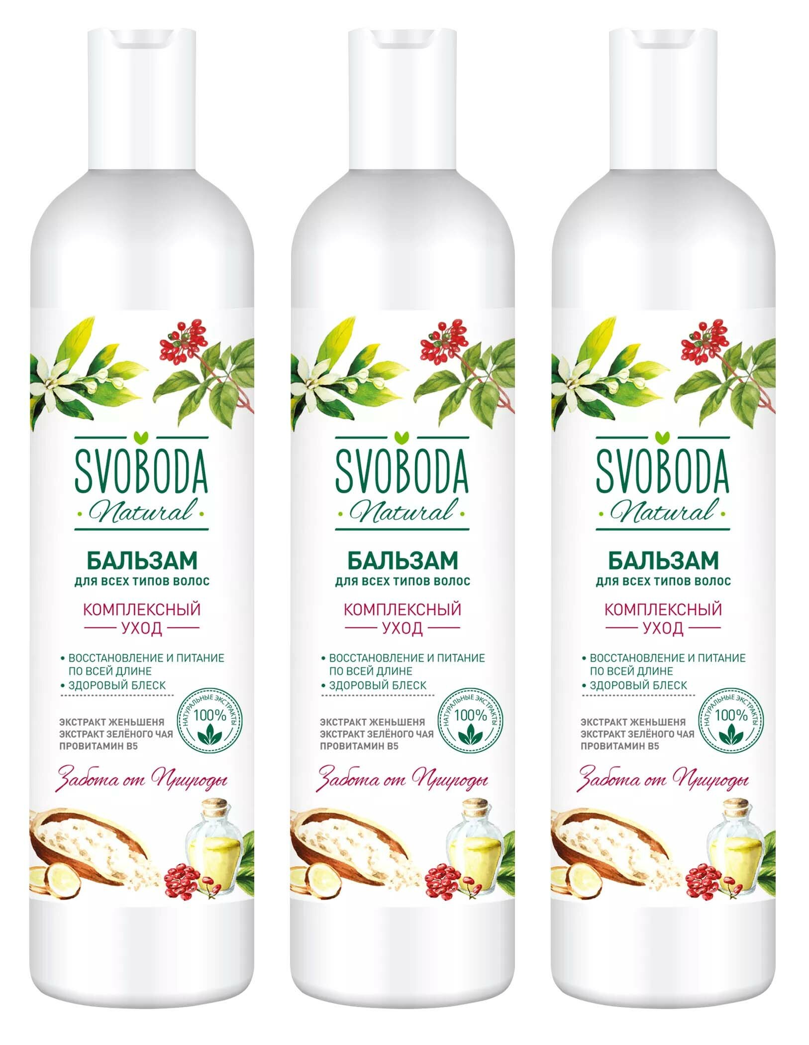 Бальзам-ополаскиватель для всех типов волос Svoboda Natural, 430 мл (3 упаковки)