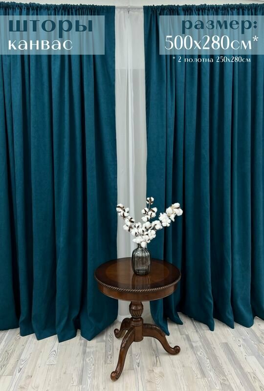 Шторы Милкитекс канвас 500х280см / комплект (250х280см - 2шт) бархатистых портьер для зала, кухни, спальни, сине-зеленые