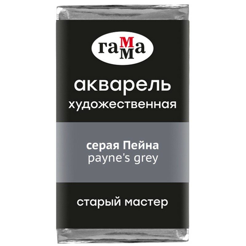 Акварель Серая Пейна Старый Мастер, артикул 200521708
