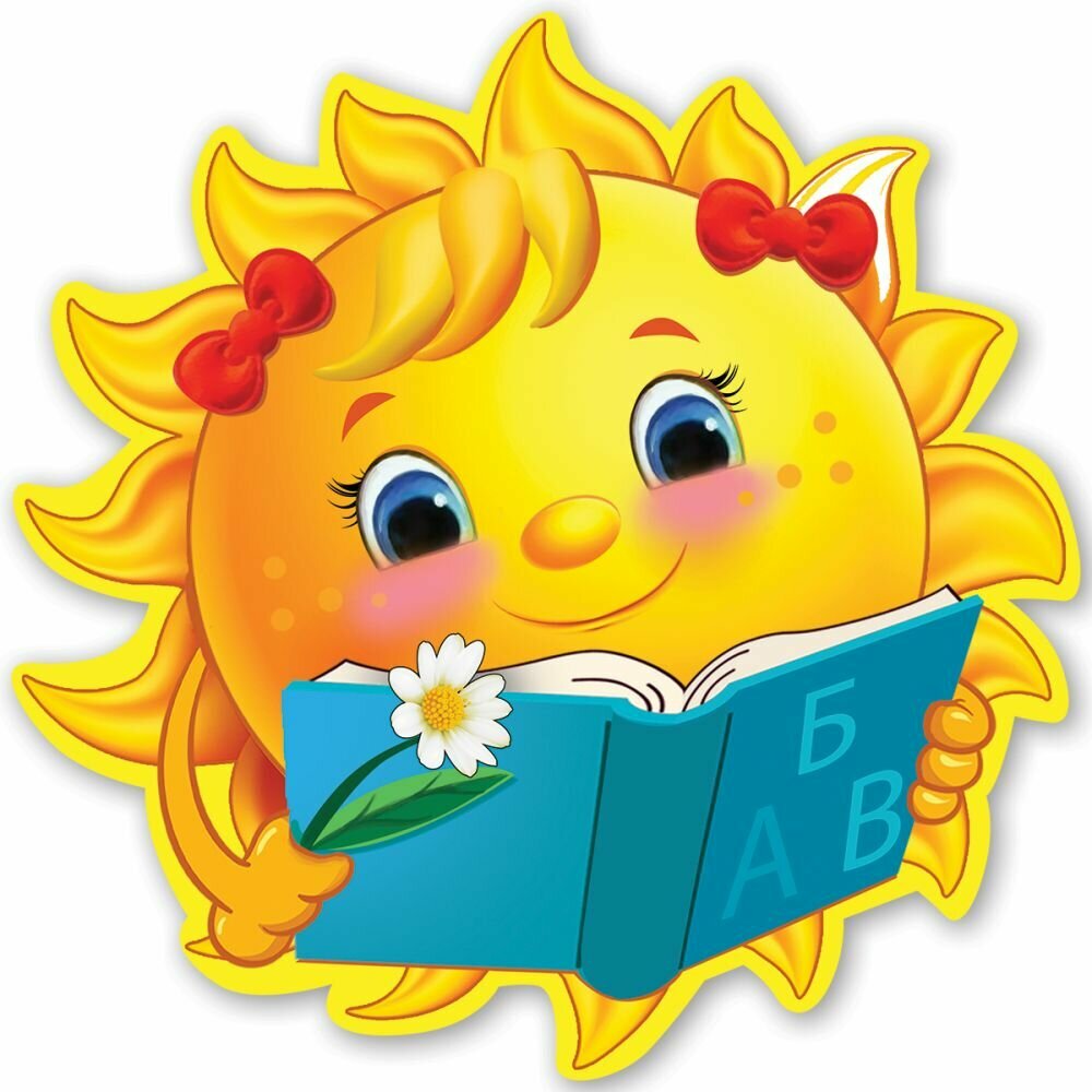 3000731 Украшение на скотче "Солнышко с книжкой"