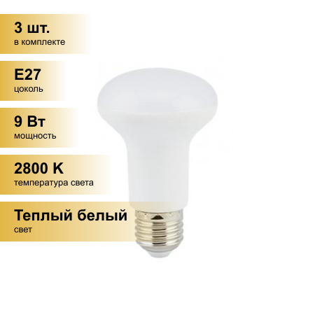 (3 шт.) Светодиодная лампочка Ecola R63 E27 9W 2800K 2K 102x63 пласт./алюм. G7KW90ELC