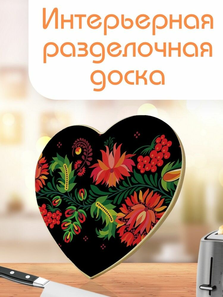 Разделочная доска в форме сердца с принтом роспись - 11