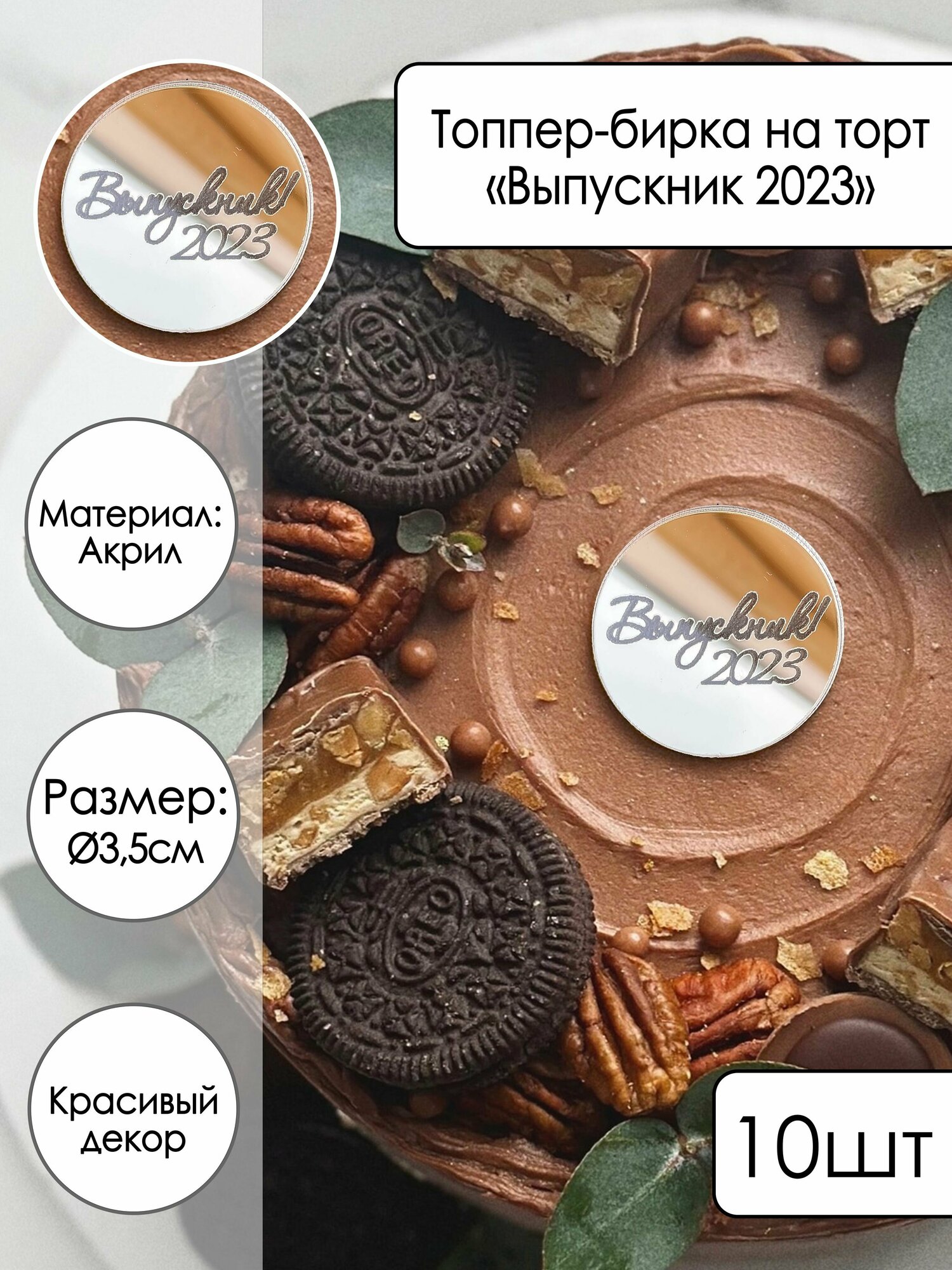10 Топперов - бирок на торт "Выпускник 2023", золотой зеркальный акрил