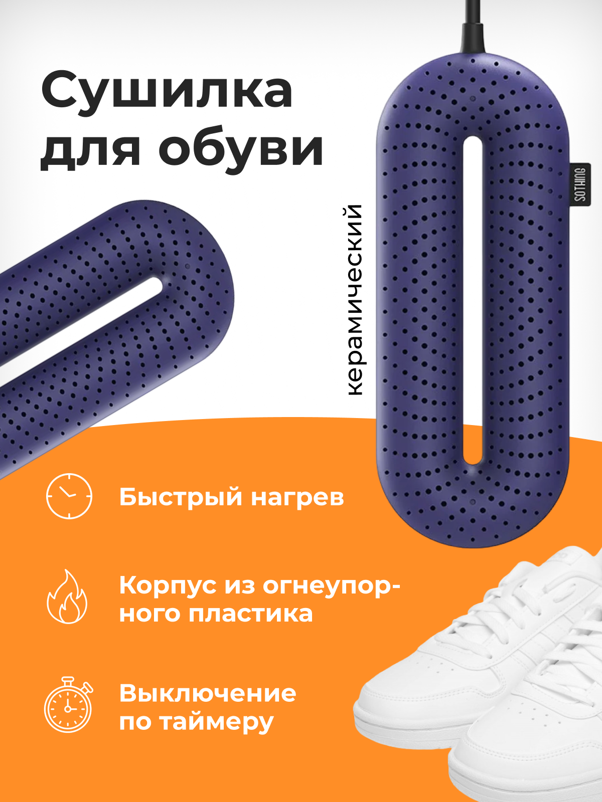 Сушилка для обуви Sothing Zero-Shoes Dryer With Timer purple ,( с таймером, вилка -евро)