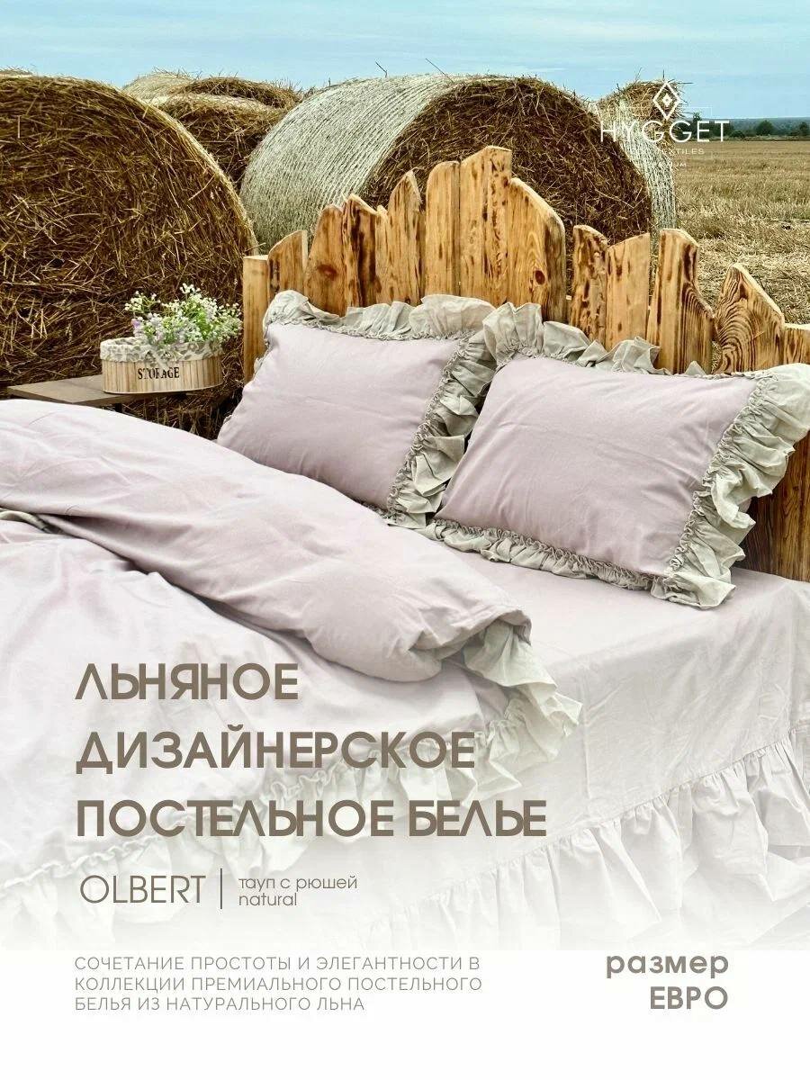 Льняное постельное белье с рюшами OLBERT taup, Лен, Евро, наволочки 50x70 (2 шт.)