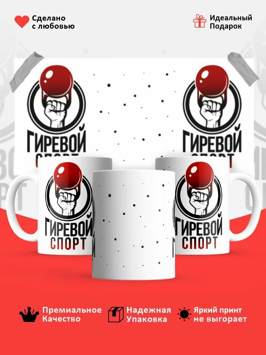 Кружка Гиревой спорт - 2