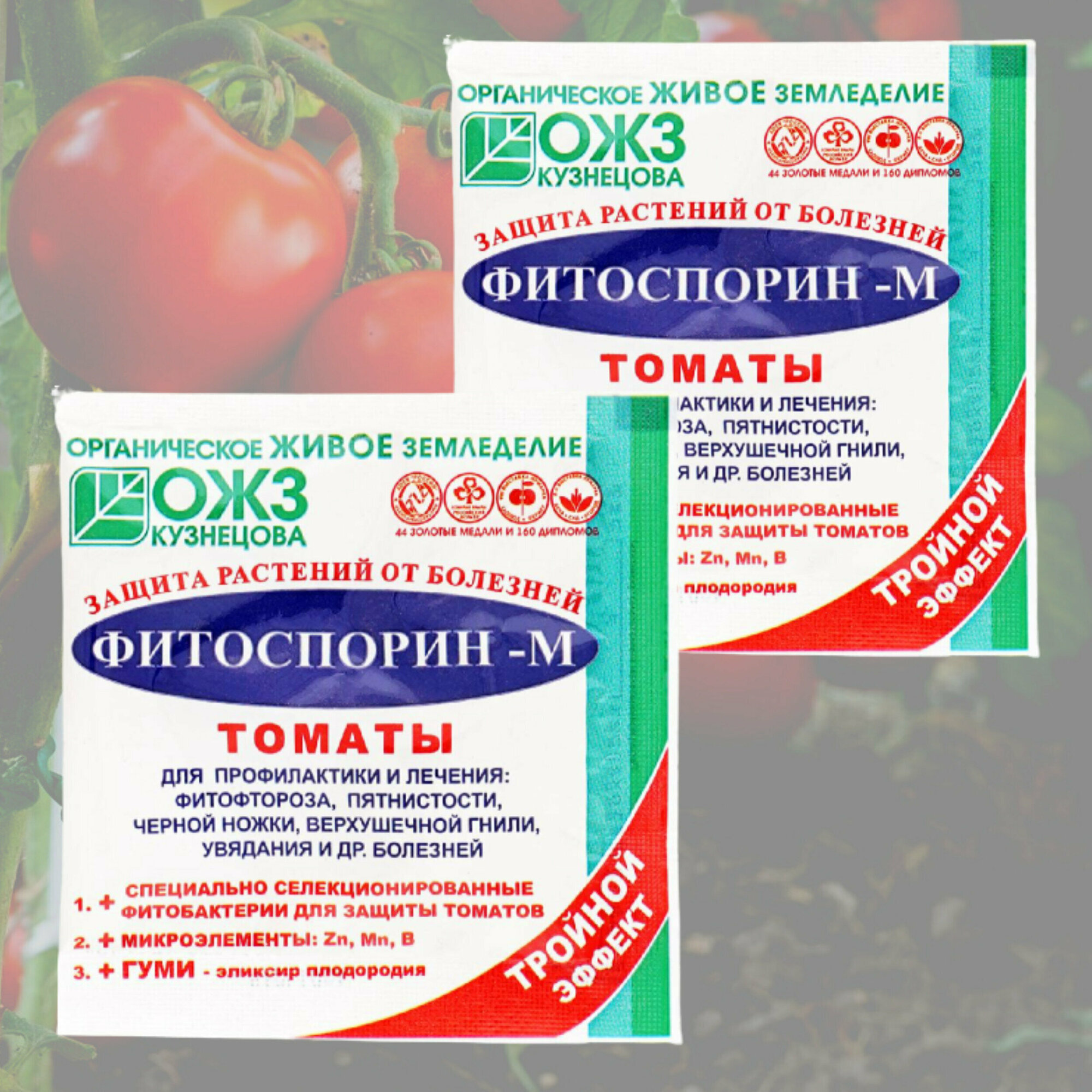 Фитоспорин-М Томат, паста 2 пакета по 100 гр, от болезней фитофтороз, корневая гниль, парша, мучнистая роса