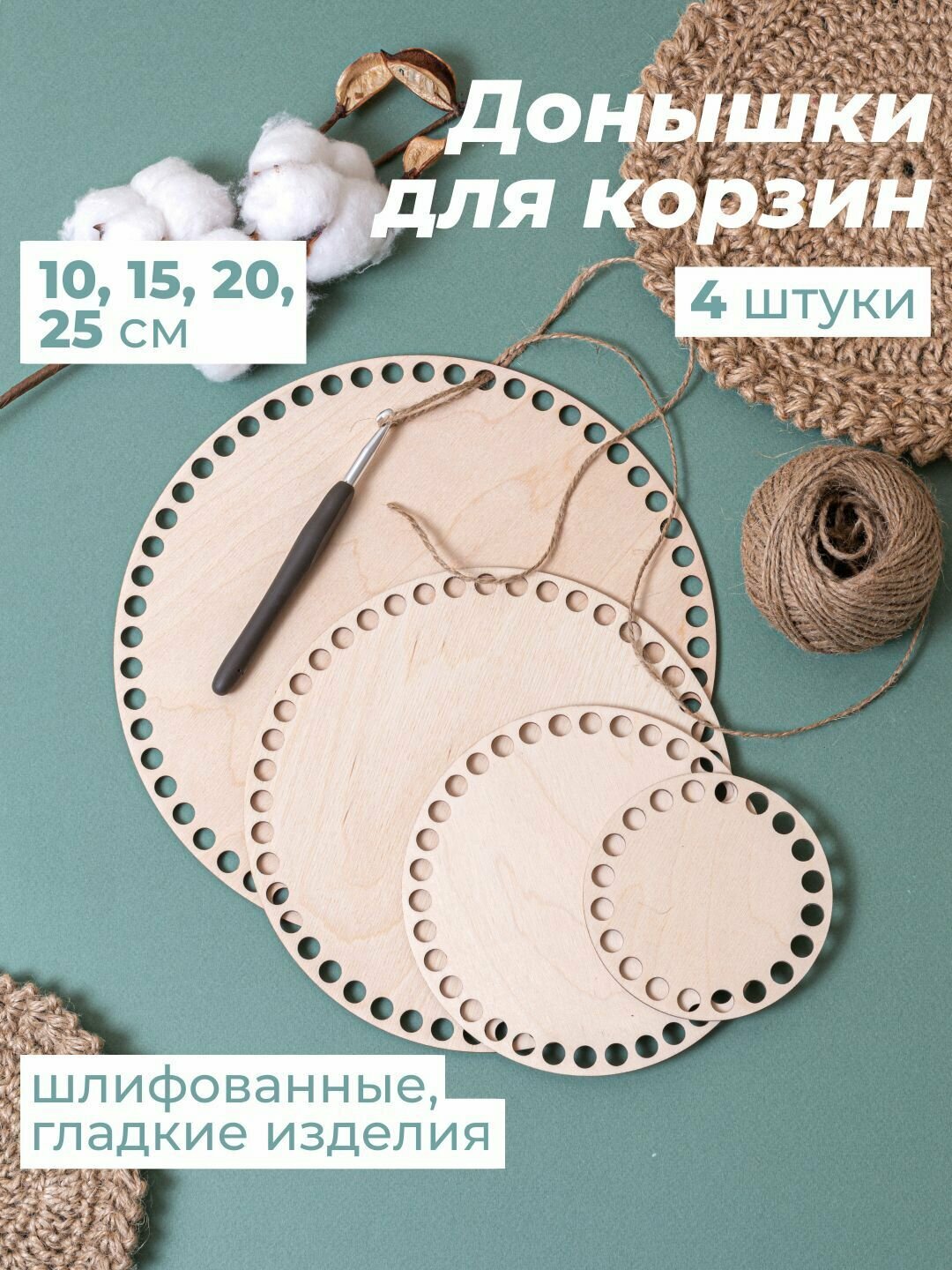 Донышки для корзин Основа для корзин Заготовка из фанеры