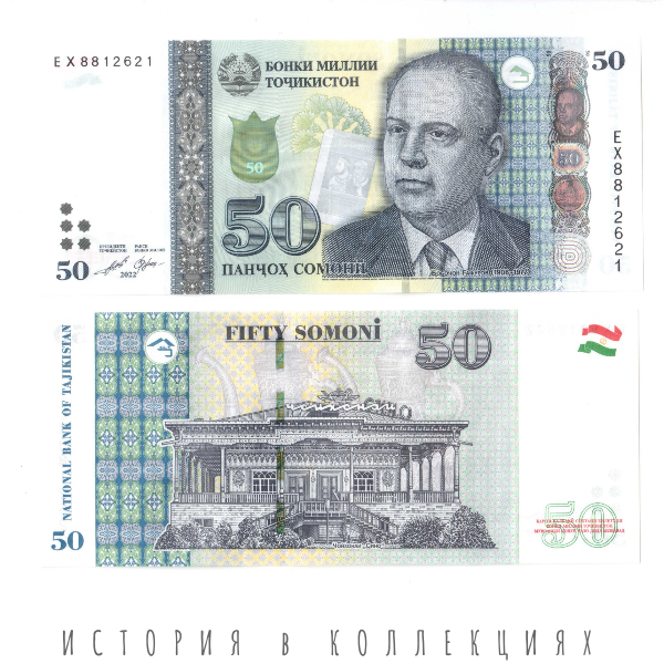Таджикистан 50 сомони 2022 Бободжан Гафуров UNC / коллекционная купюра