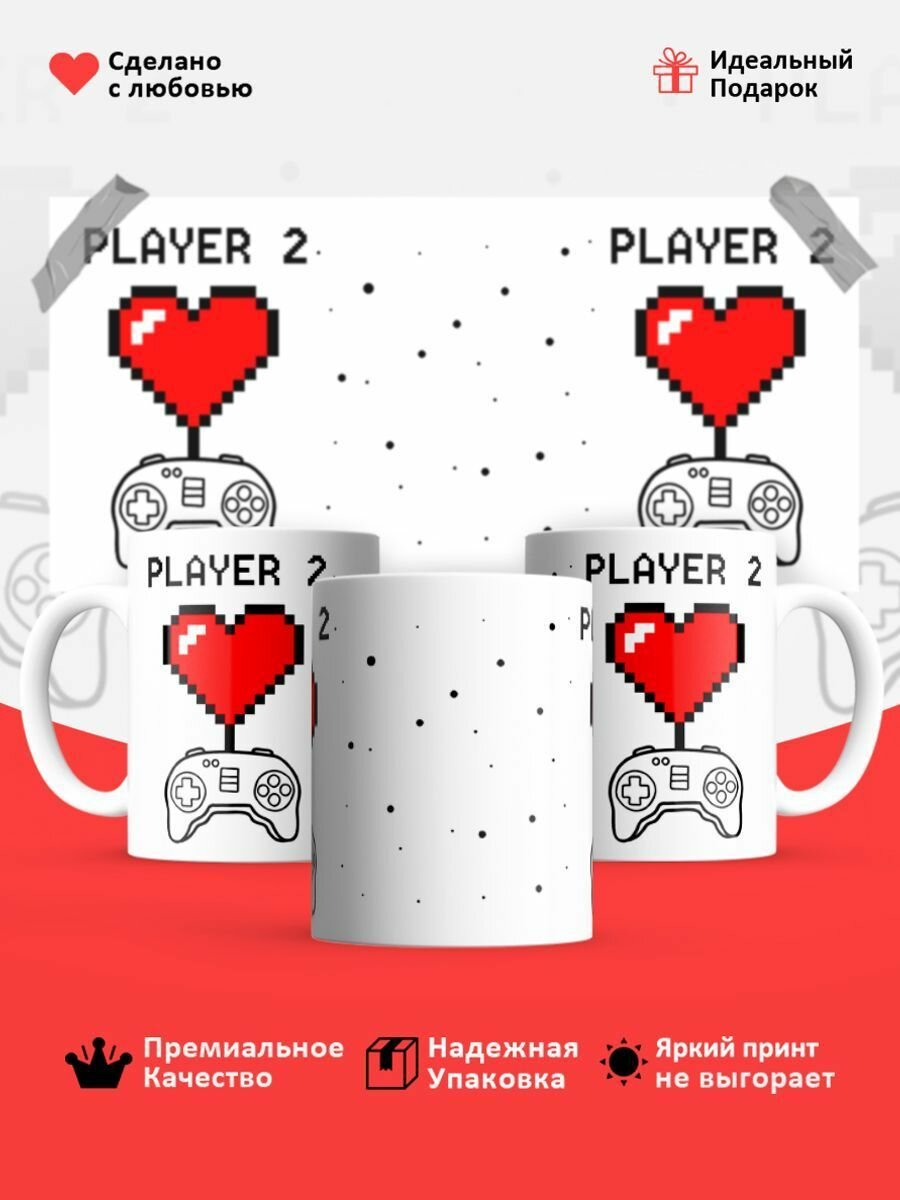 Кружка Игрок 2