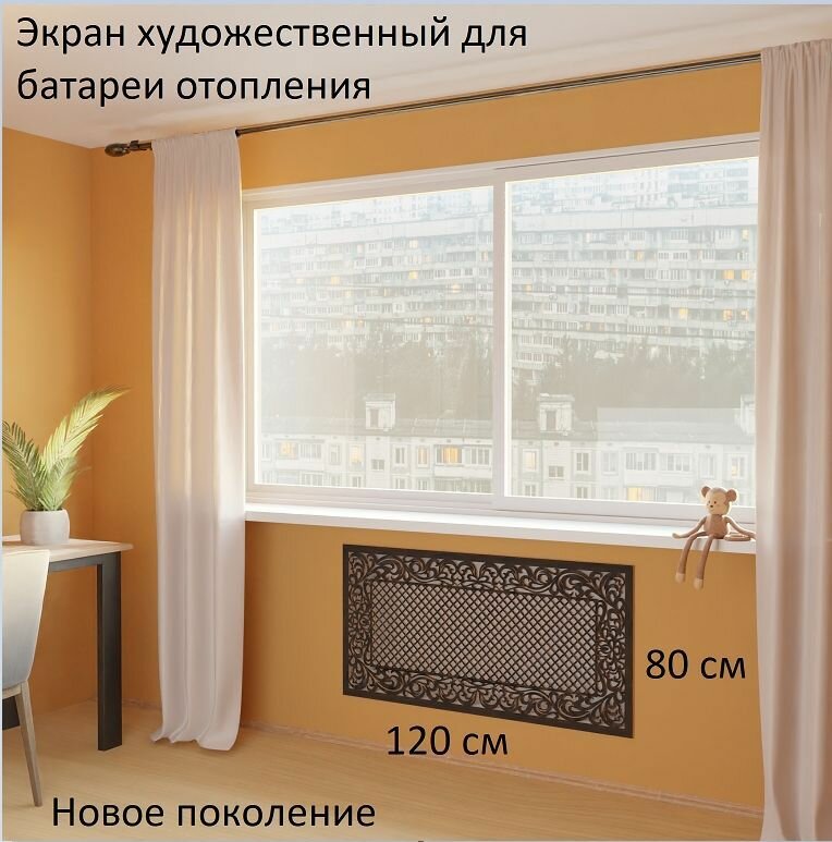 Экран для батареи отопления Альфа. Решетка для радиатора отопления. фасад 1200*800 мм