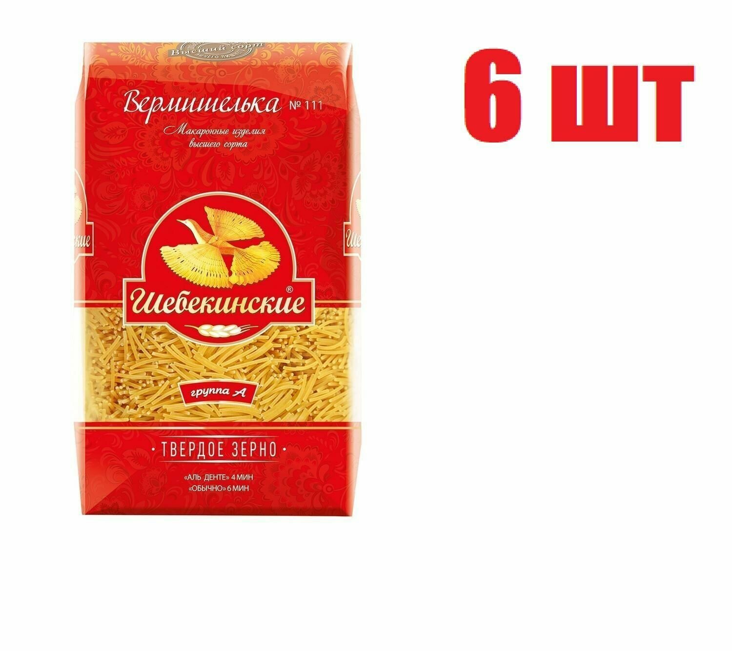 Макаронные изделия вермишель легкая "Шебекенские" 450 г 6 шт
