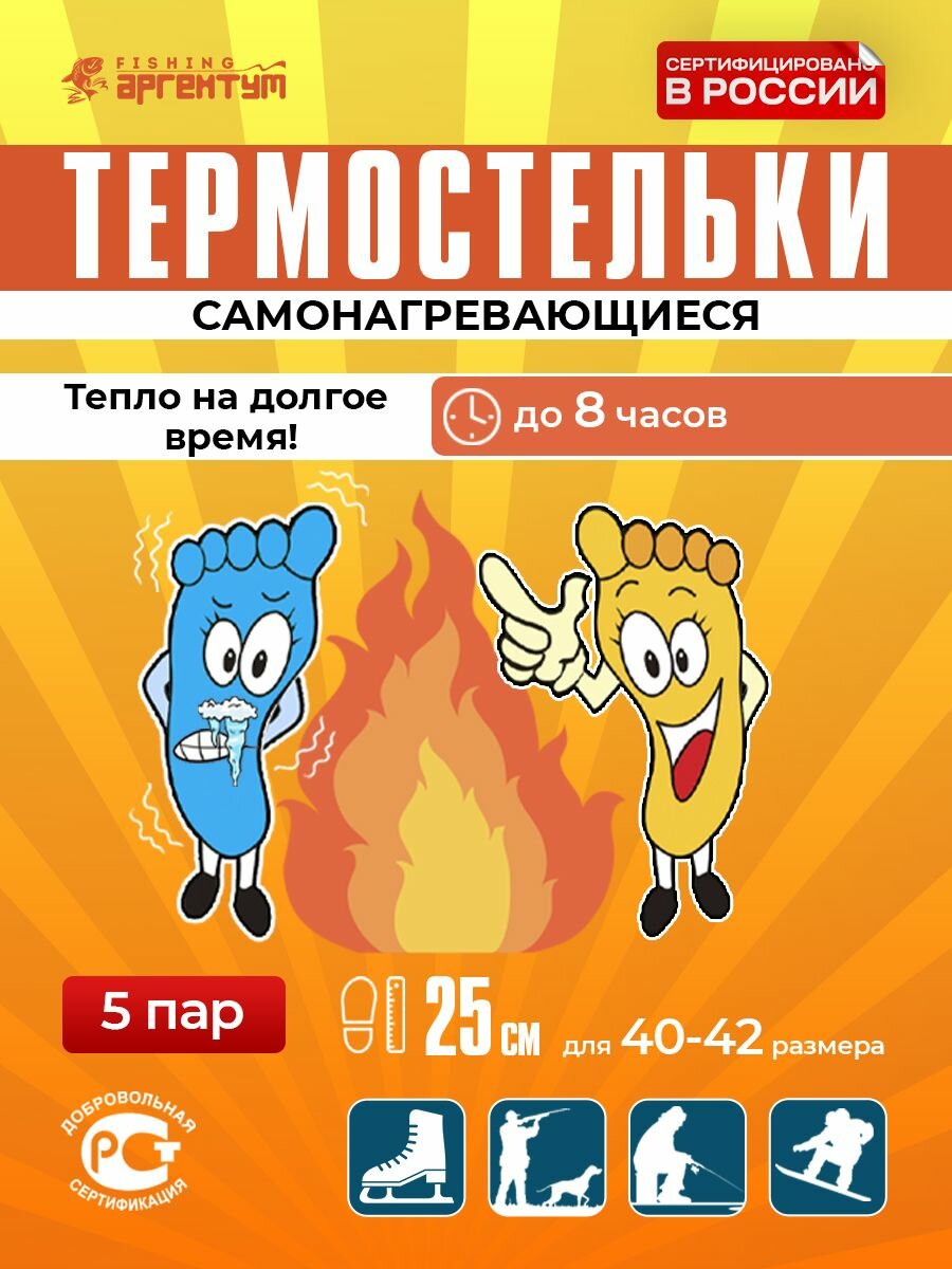 Стельки Аргентум, самонагреваемые, универсальные, 40-42 р-р 5 пар