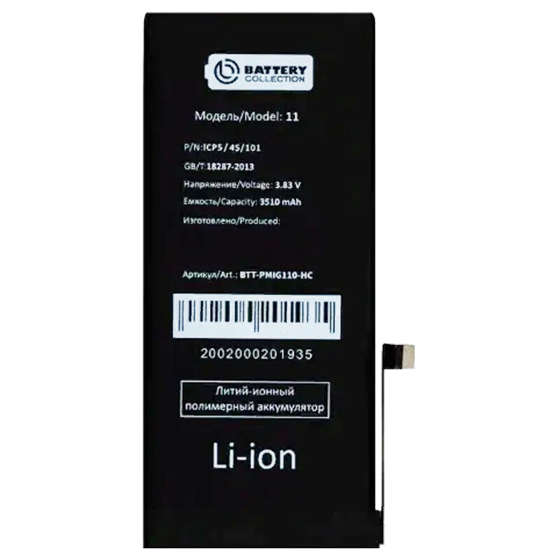 Аккумуляторная батарея для Apple iPhone 11 (premium)