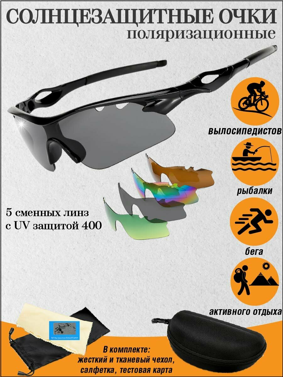 Солнцезащитные очки