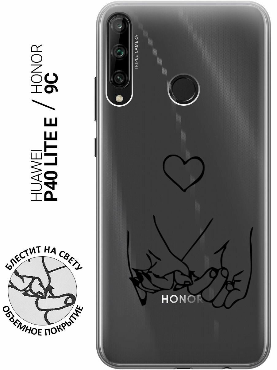 Силиконовый чехол на Honor 9C, Huawei P40 Lite E, Хуавей П40 Лайт Е, Хонор 9С с 3D принтом "Lovers Hands" прозрачный