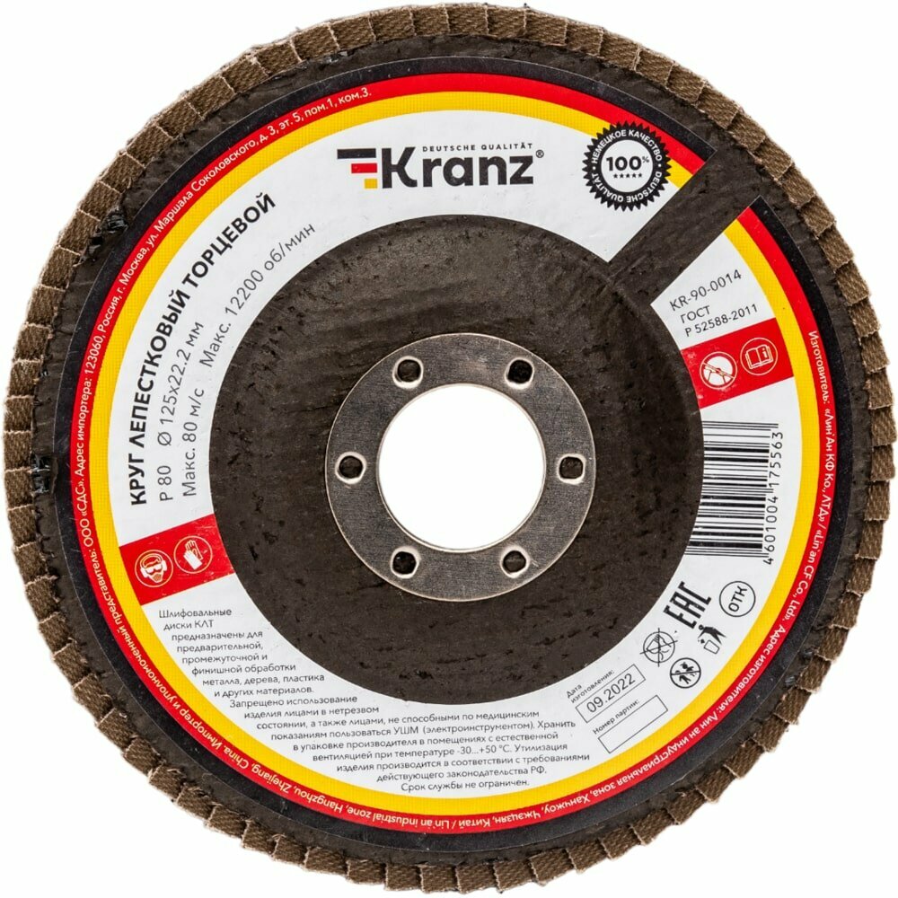 Круг лепестковый торцевой P80, 125x22.2 мм KRANZ KR-90-0014