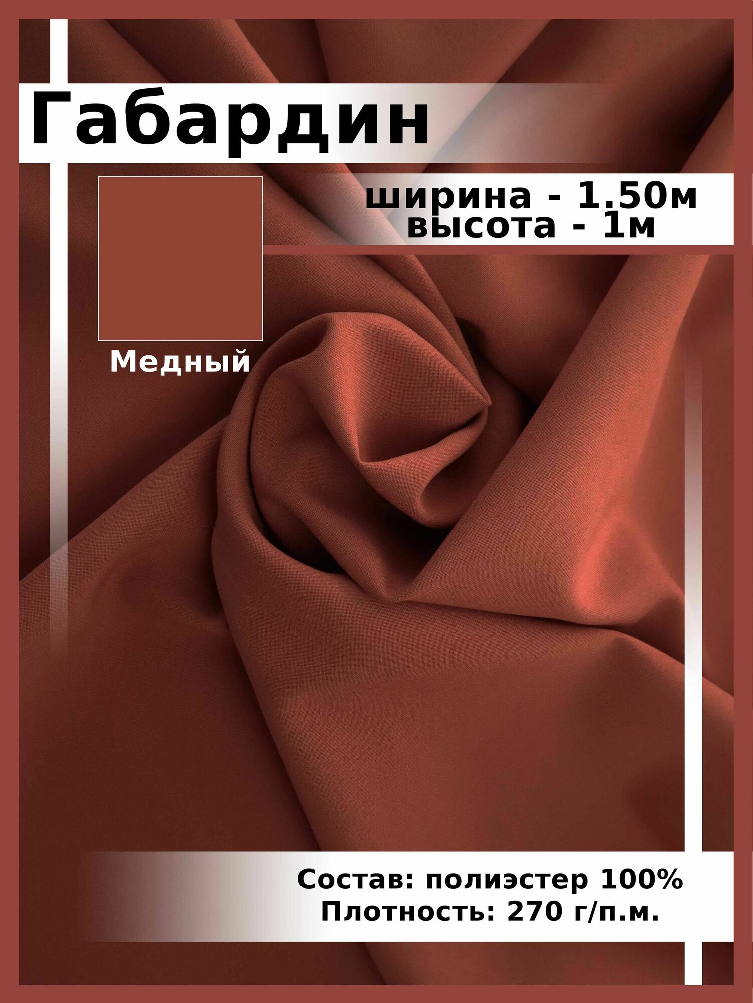 Габардин ткань Белый Лебедь / ФУА