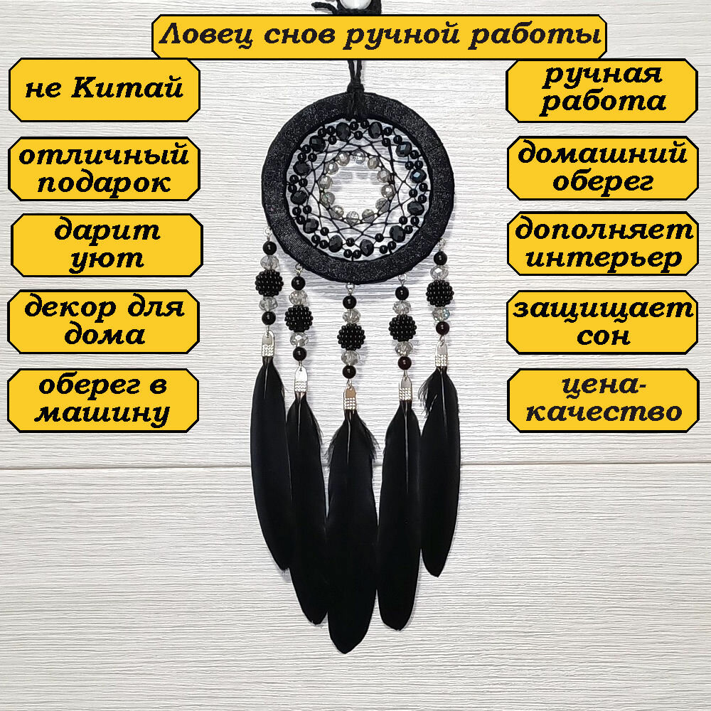 Ловец снов, оберег в машину, декор для дома, интерьер для спальни