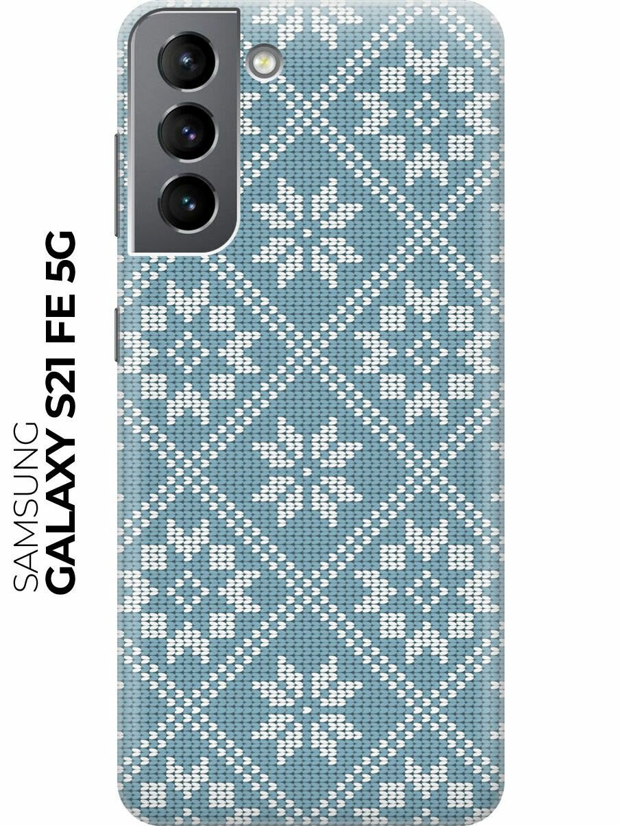 Силиконовый чехол Вязаный узор на Samsung Galaxy S21 FE 5G / Самсунг С21 ФЕ