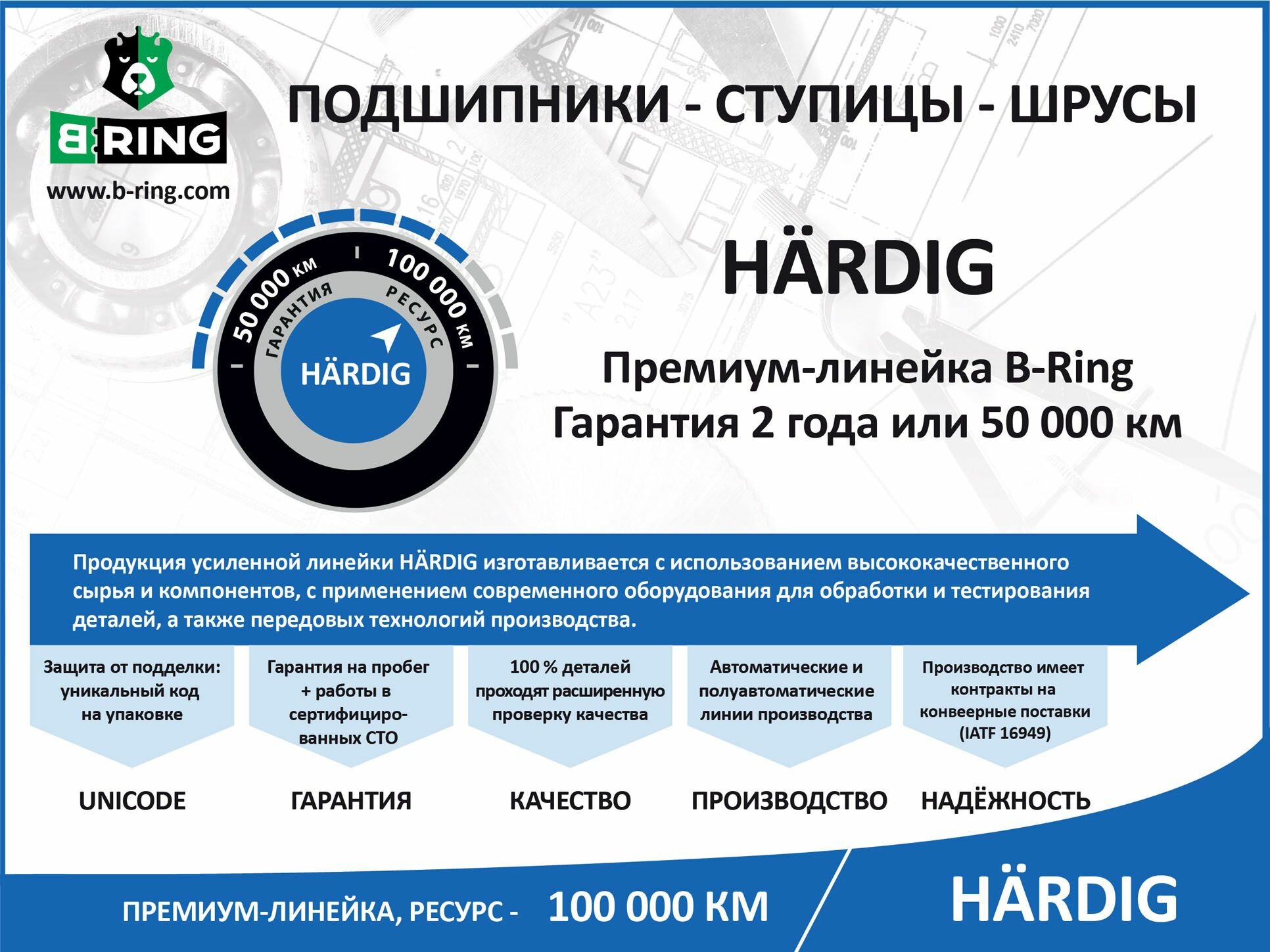 BRING HBLS2333G Подшипник генератора большой для а/м ГАЗ 2410 (CA 603) (HARDIG) — фото 1