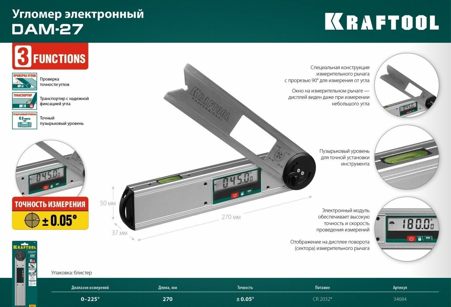 Угломер электронный DAM-27 34684 KRAFTOOL 0-225, 270 мм