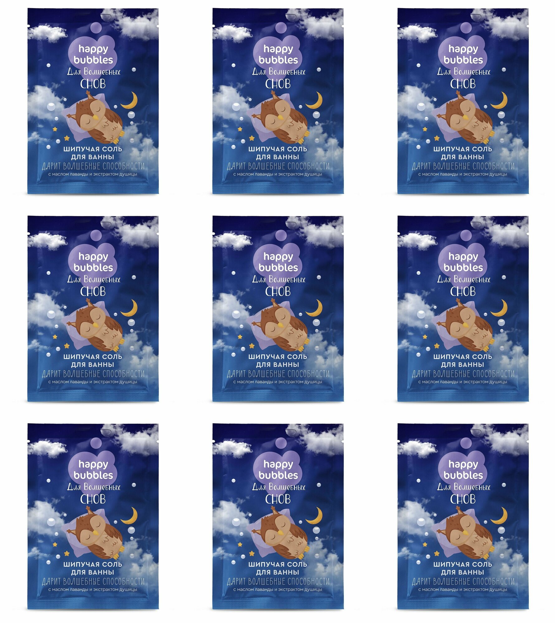 Фитокосметик HAPPY BUBBLES Шипучая соль для ванн для волшебных снов, 100г,9шт.