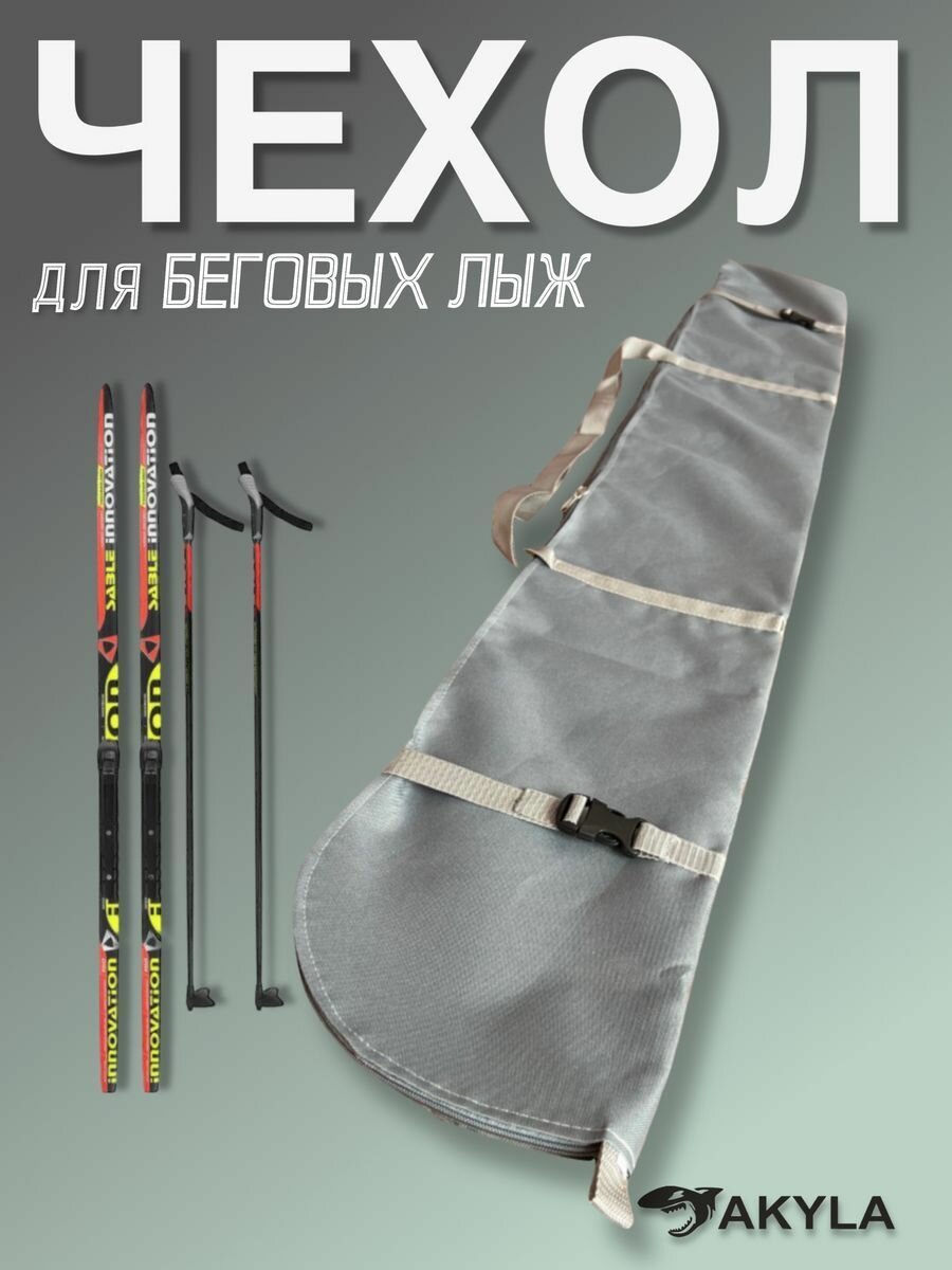 Чехол лыжный для беговых лыж 600