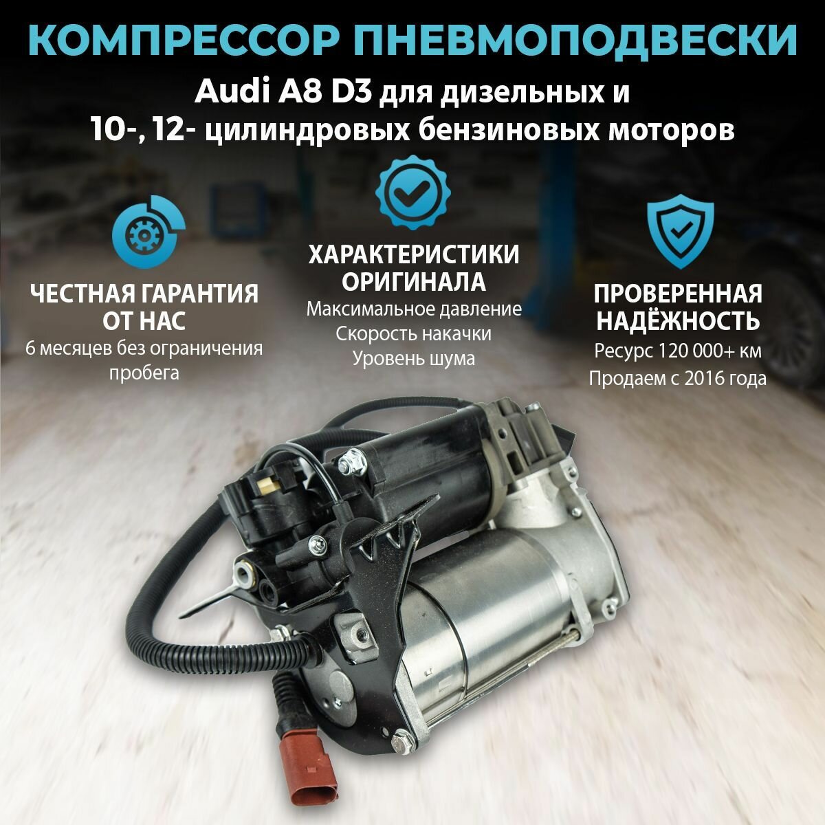 Компрессор пневмоподвески Audi A8 D3 для дизельных и 10-, 12- цилиндровых бензиновых моторов