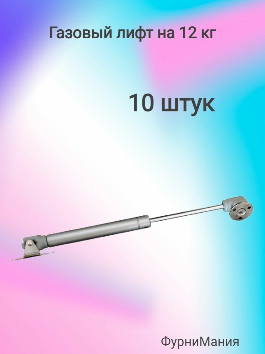 Газовый лифт на 12кг (10 шт)