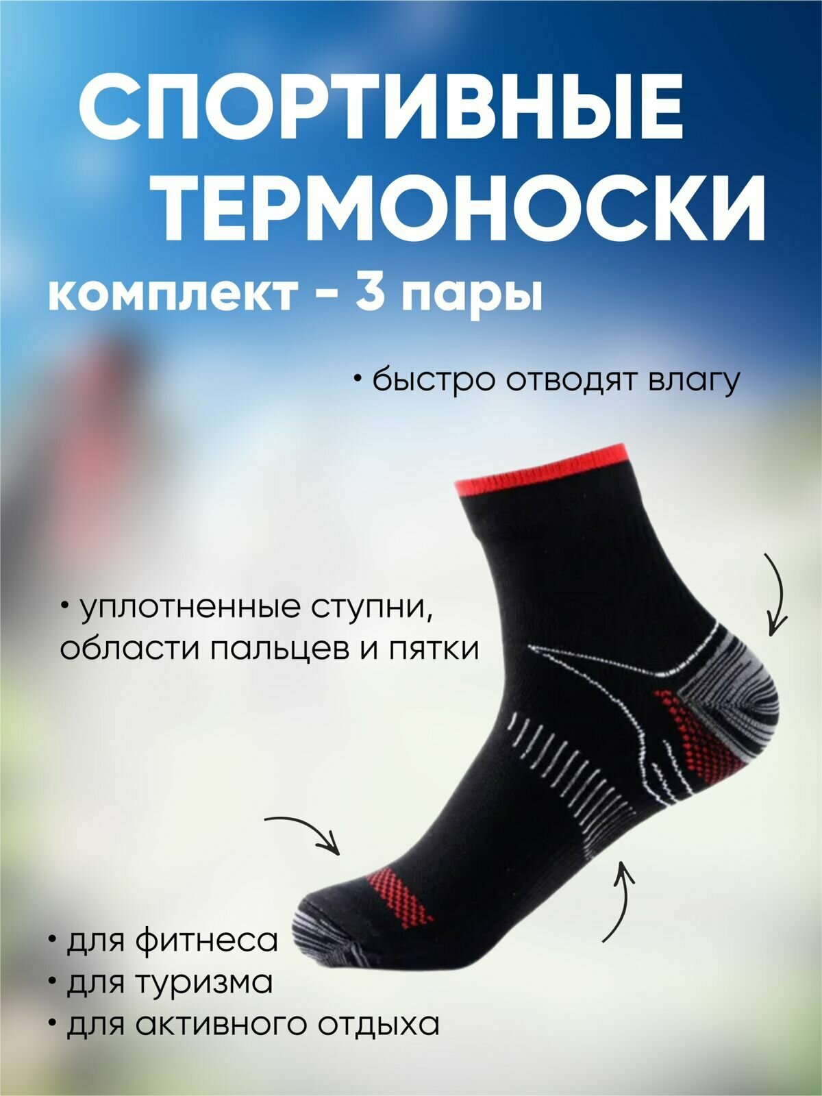 Термоноски, комплект