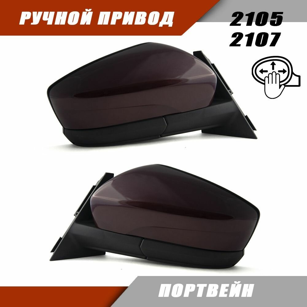Зеркала боковые на ВАЗ 2105 2107 в стиле Granta FL цвет Портвейн