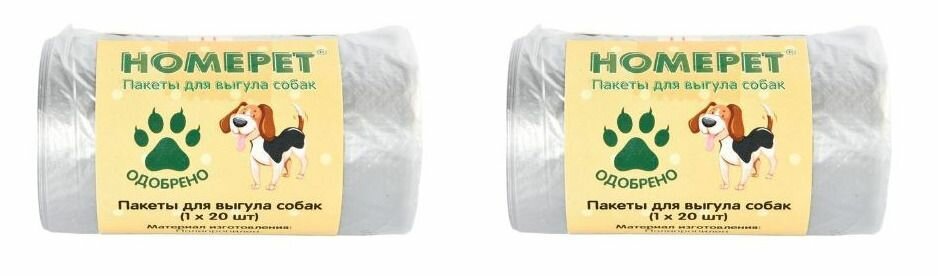 HOMEPET Пакеты для выгула собак 1 х 20 шт - 2 уп
