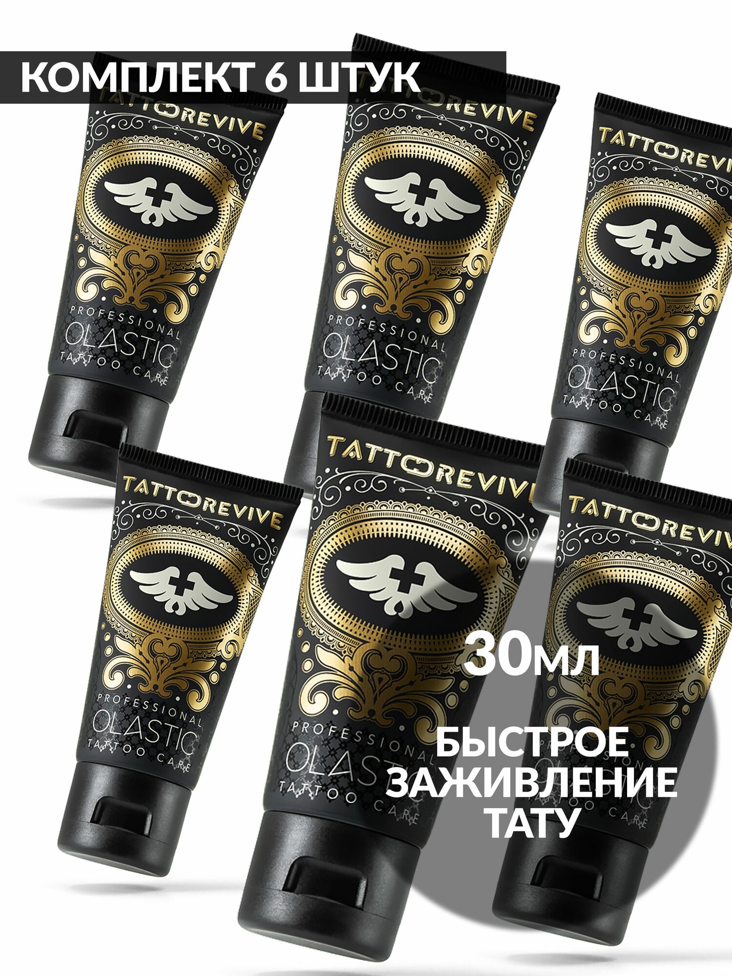 Гель мазь для заживления тату Tattoo Revive Olastic 30 грамм набор 6 штук
