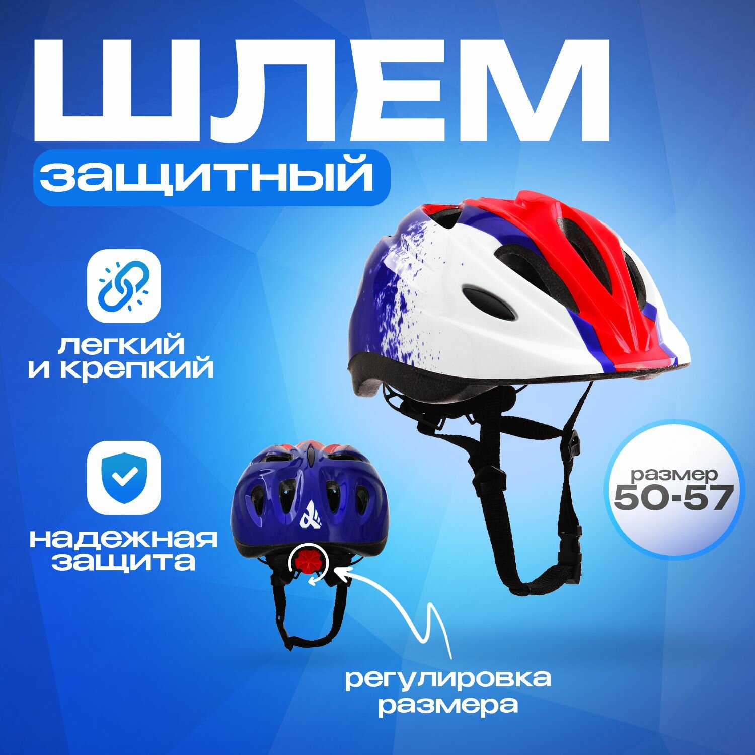 Шлем детский RGX с регулировкой размера (50-57)