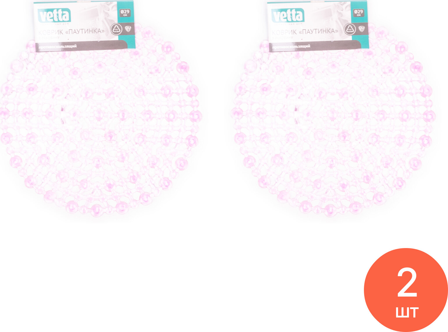 Коврик для раковины Vetta / Ветта Паутинка на присосках, круглый, из ПВХ, розового цвета, диаметром 29см / товары для дома (комплект из 2 шт)