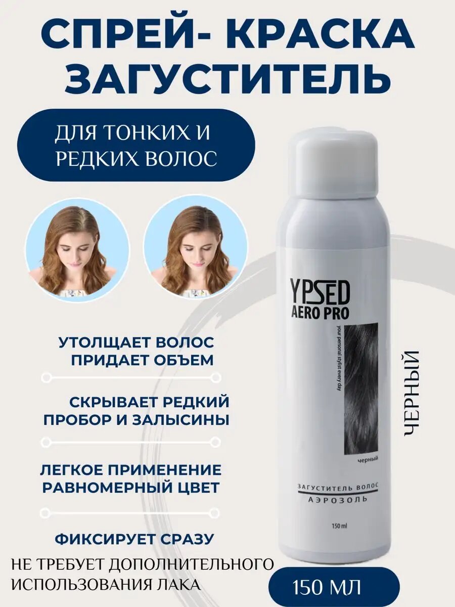 Спрей для корней волос 150 мл