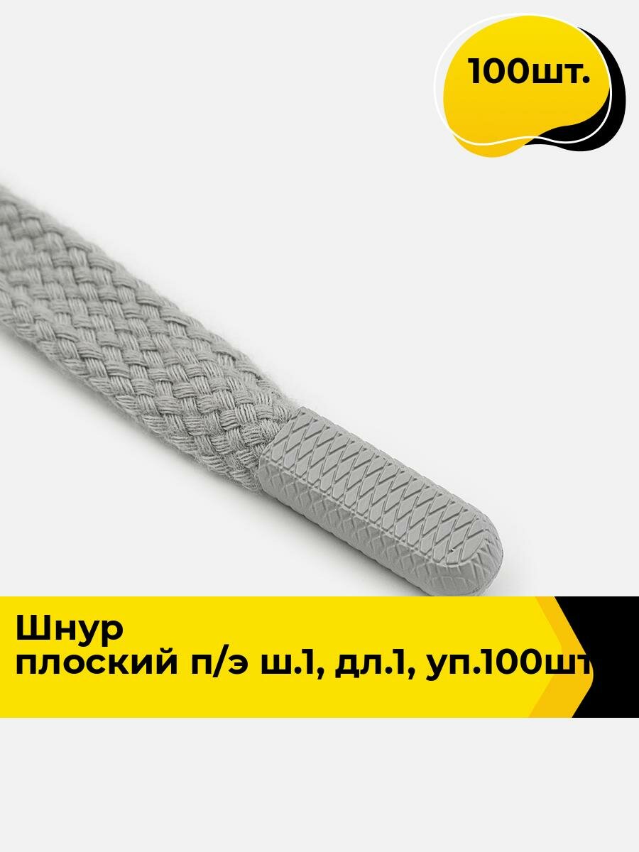 Шнур для рукоделия с наконечником, веревка, шнурки готовые, 1.3 см, 100 шт.