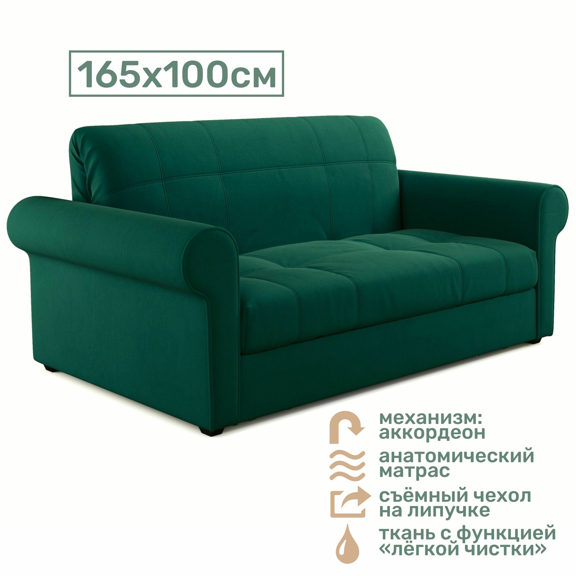 Диван-аккордеон Rimini 165 см