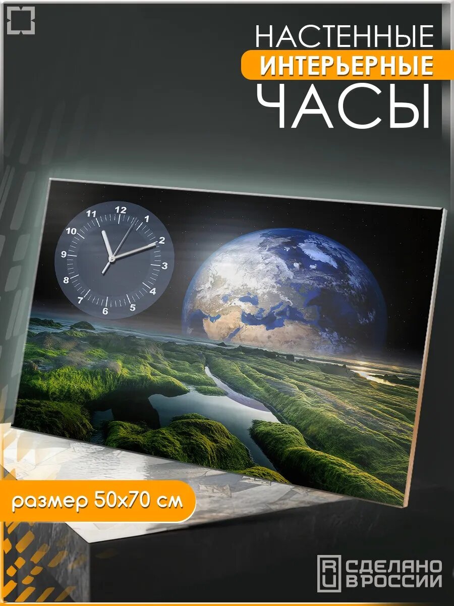 Часы УФ 50x70 с принтом эстетика Планета Земля (космос, фантастика, природа, галактика, спутник, звезды, sci fi) - 127