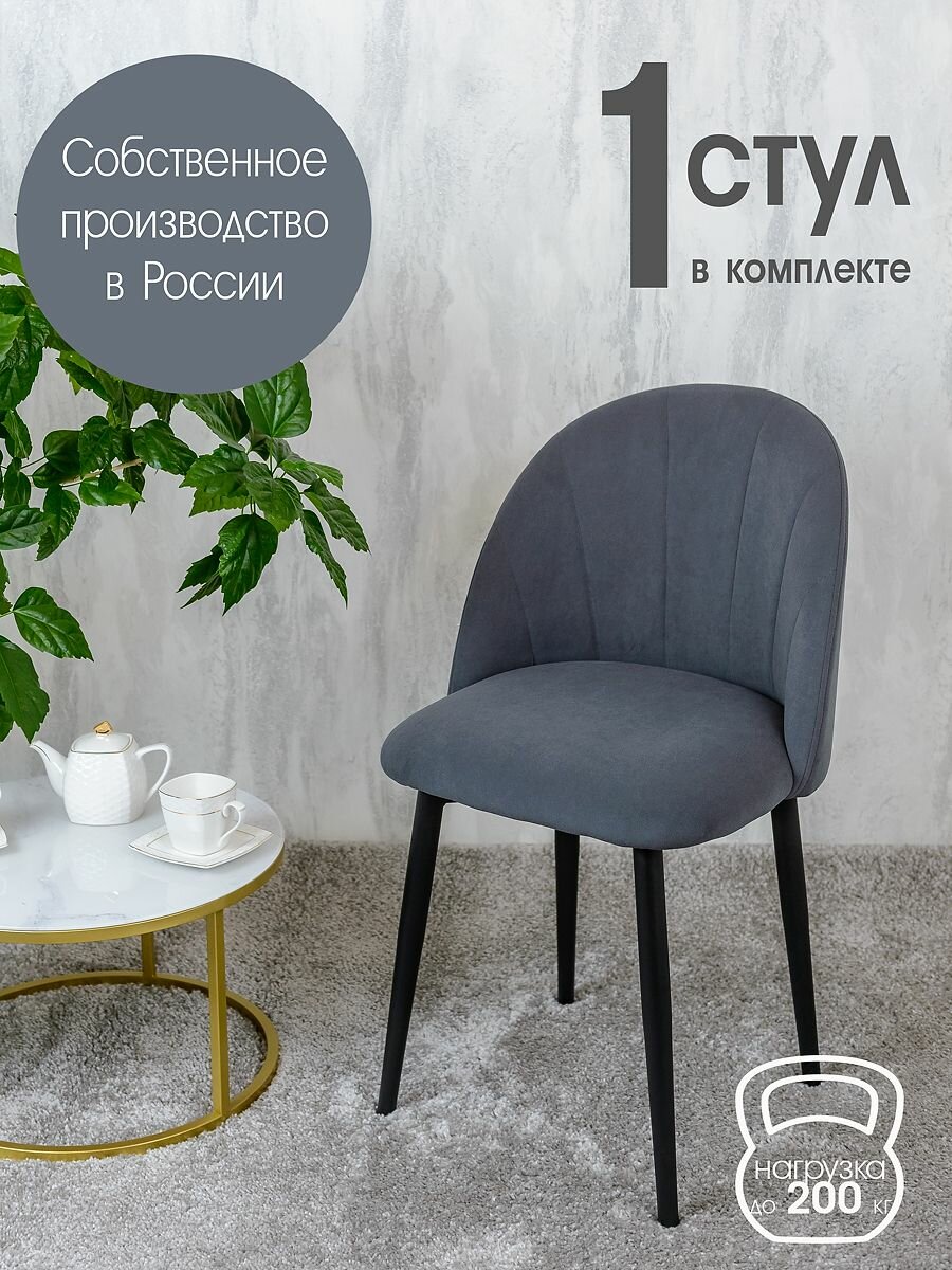 Стул кухонный со спинкой Лотос 1 шт, графит