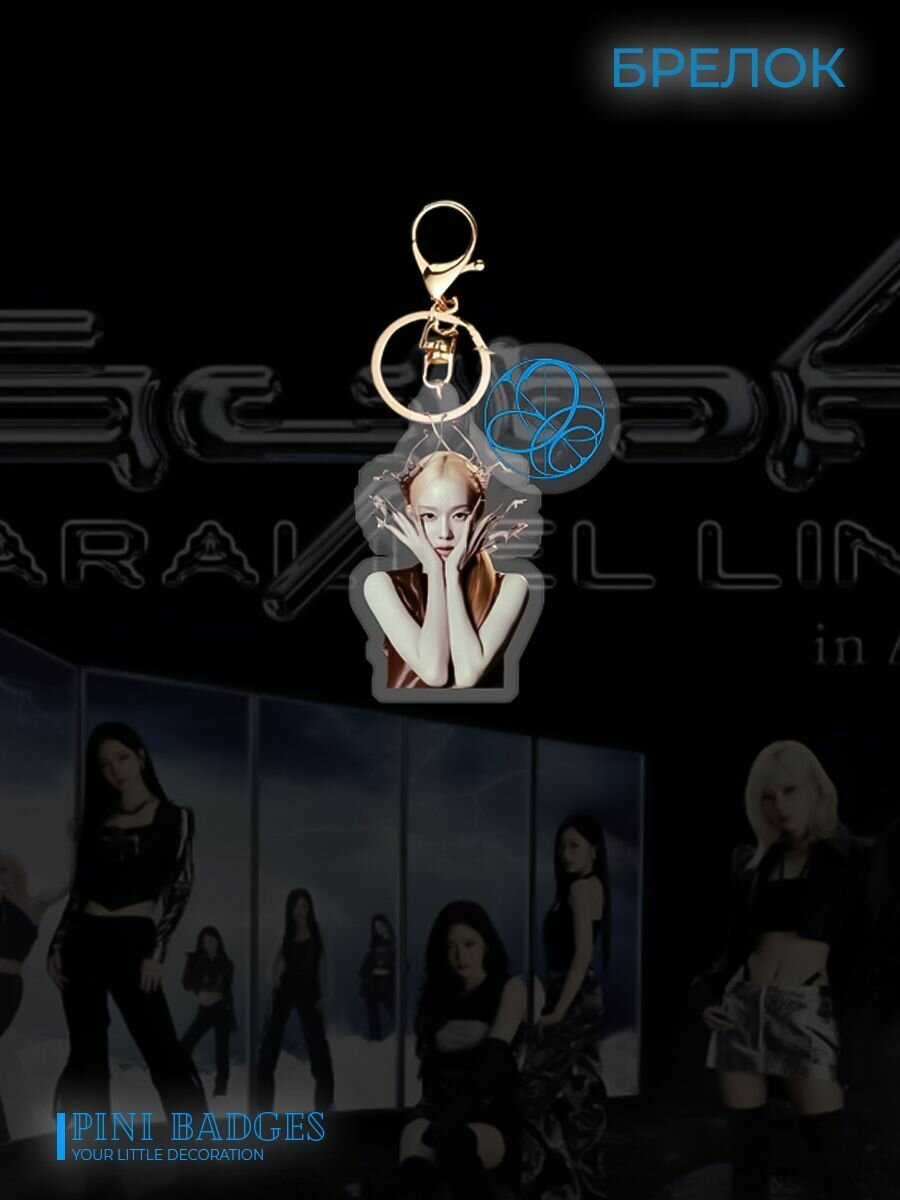 Брелок акриловый aespa, винтер