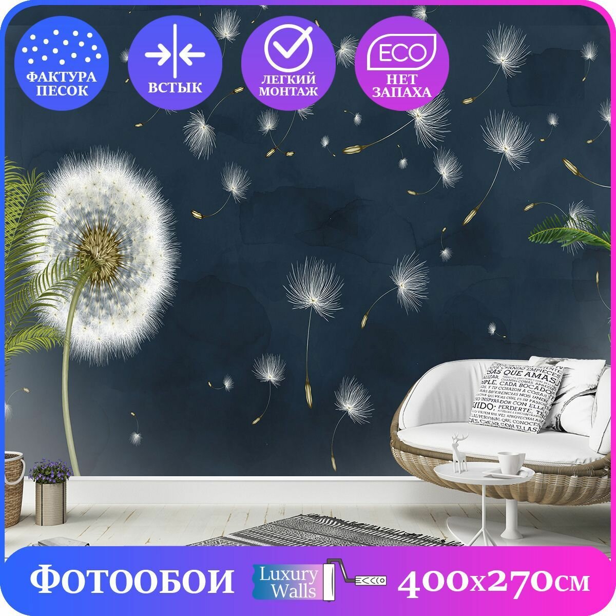 Фотообои на стену 3Д Одуванчик 400х270см Luxury Walls AM53004
