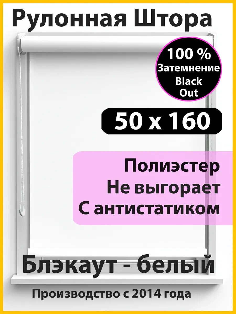 Рулонные Шторы 50 см Блэкаут белые, 50 на 160, на окна