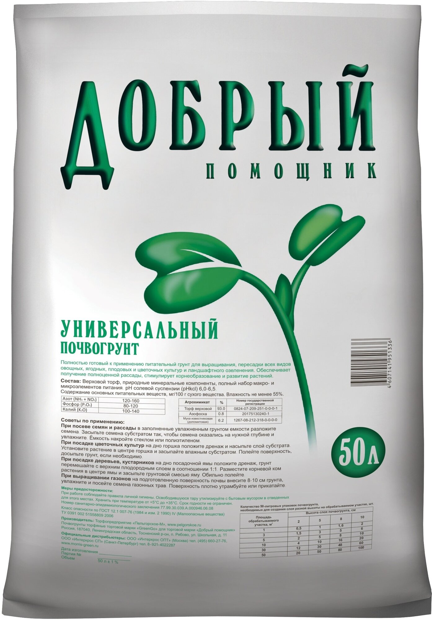 Грунт EXPRESS PACK "Добрый помощник", универсальный, верховой торф, 50л