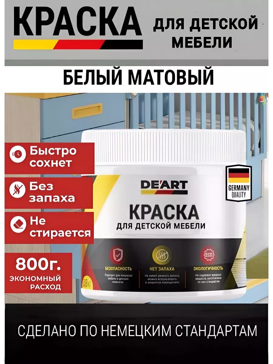 Краска для детской мебели, белая матовая