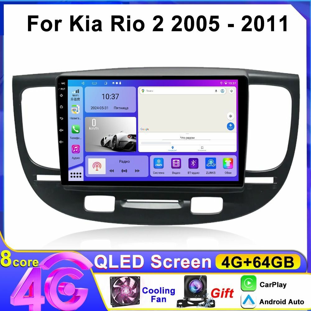 Android Магнитола для Kia Rio 2 2005-2011,8 ядерный процессор 4+64Гб, Carplay, Вентилятор охлаждения,4G, автомагнитола для Киа Рио 2