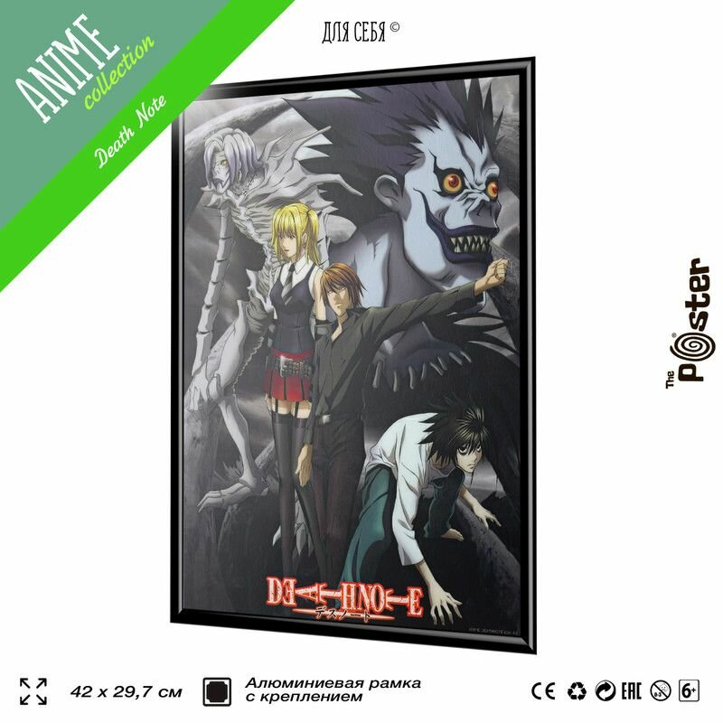 Постер по аниме Тетрадь смерти, Death Note, в раме, А3 (420х297 мм) А3 (420х297 мм), интерьерный, SilverPlane