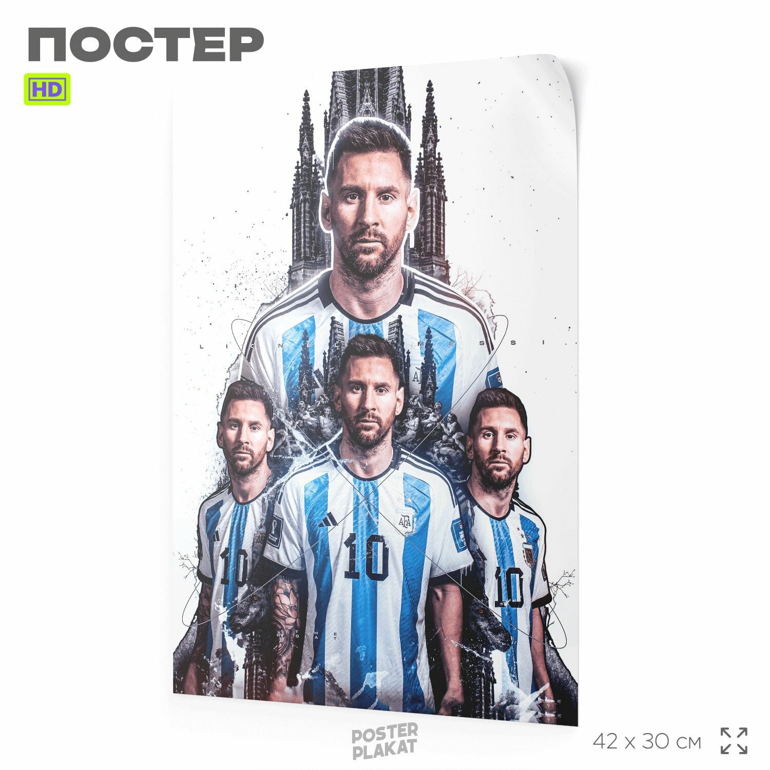 Постер по футболу, с футболистом Лионель Месси, А3 (420х297 мм), интерьерный, SilverPlane