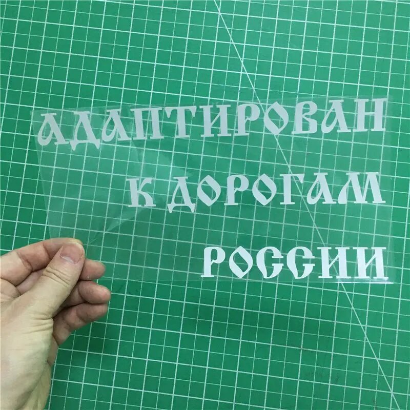 Tri Mishki HZX053 12*22.6см 1-4 шт наклейки на авто адаптирован к дорогам россии уаз 4 на 4 uaz 4x4 наклейки на машину наклейка на авто H053 Serebryanyi, 1 shtuka